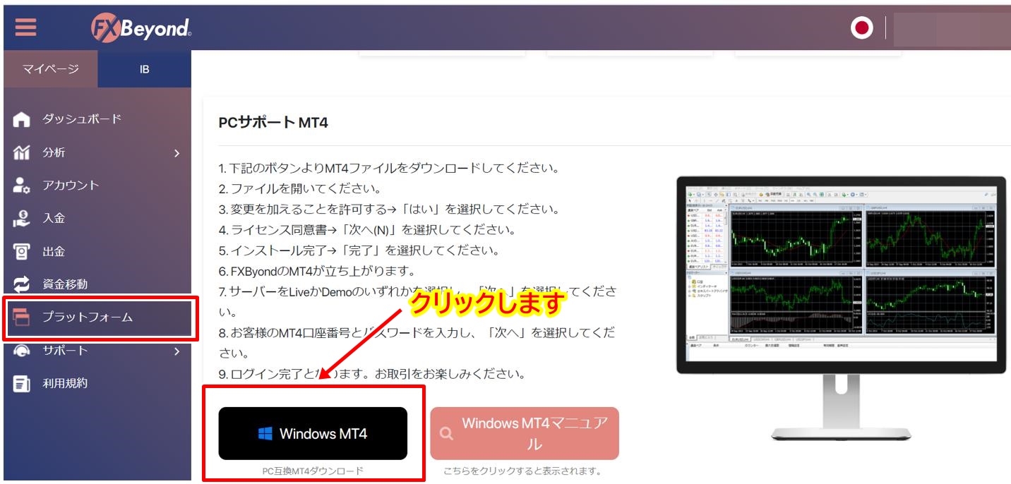 FX Beyond(FXFair)のMT4 ダウンロードからインストール、ログインまでの手順を解説します - 投資＆副業案件徹底リサーチ！！